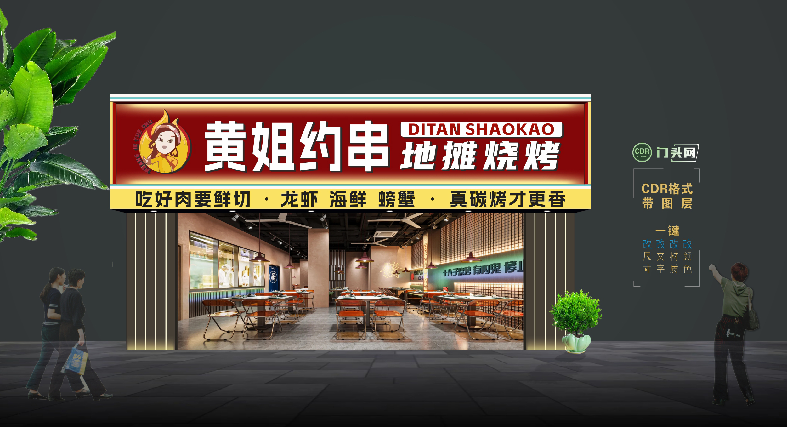 烧烤火锅串串门头设计素材 Cdr模板样机下载 门头网矢量素材专业库 门头设计模版、店铺设计、招牌设计素材、餐饮门头设计、新中式门头效果图 8555